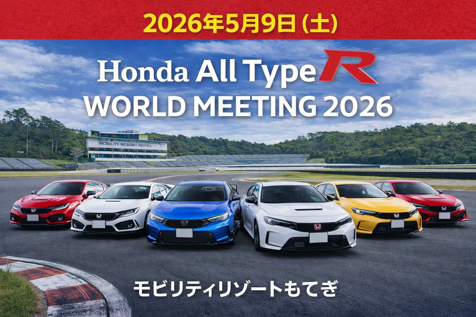 Honda All Type R World Meeting 2026｜5月9日 もてぎ タイプRミーティング | Car Event NAVI